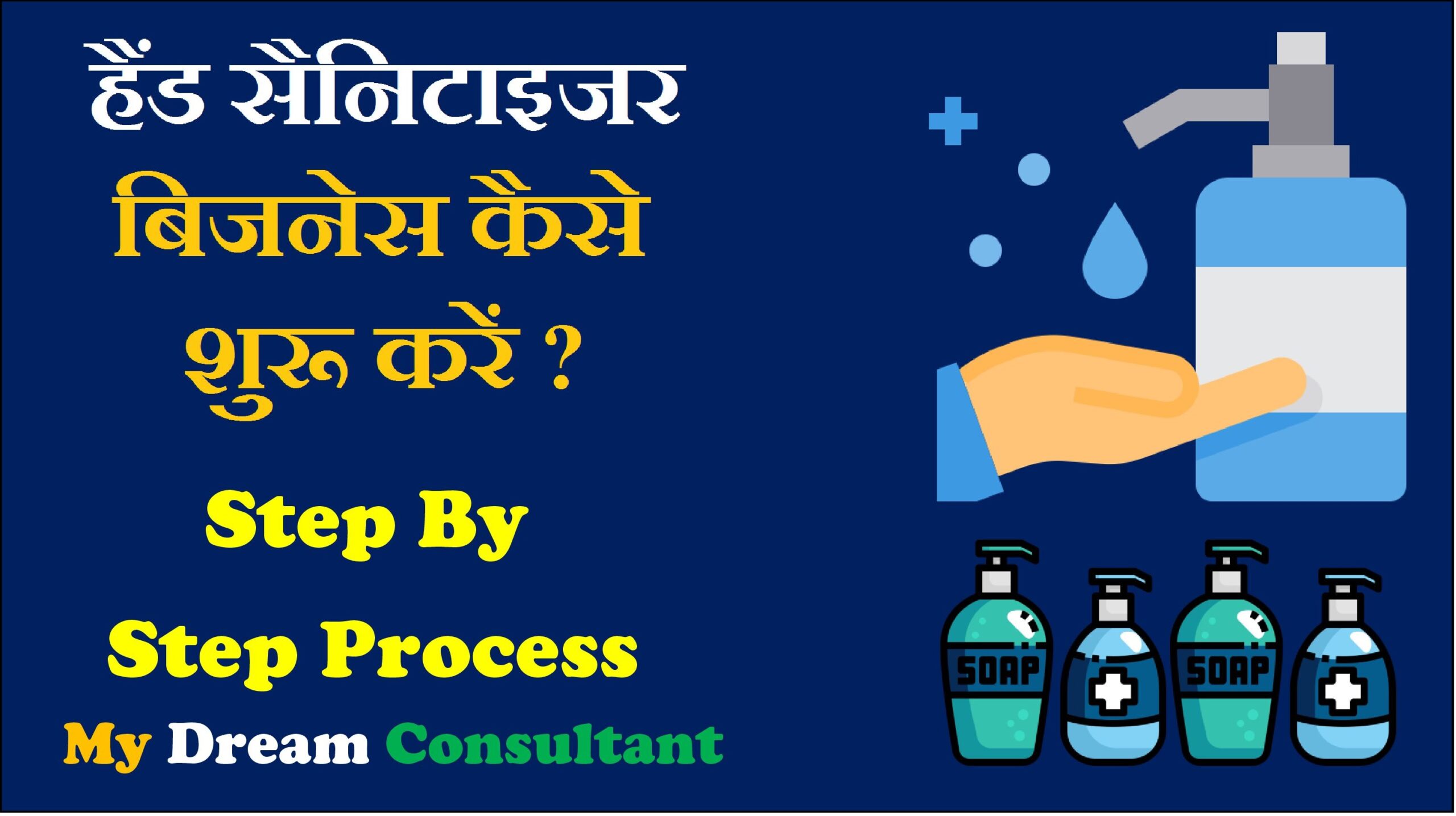 How to Start Hand Sanitizer Business!!! Step by Step Process ...
