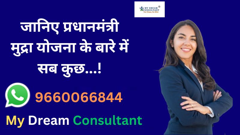Pradhan Mantri Mudra Yojana (PMMY): A Detailed Overview....! - My Dream ...